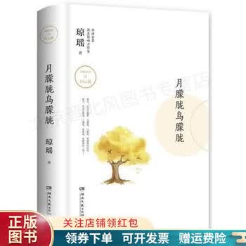 月朦胧鸟朦胧 琼瑶