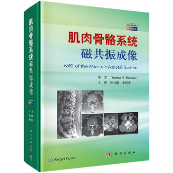 肌肉骨骼系统磁共振成像(中文翻译版，原书第6版)