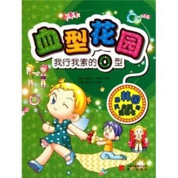 血型花园：我行我素的O型