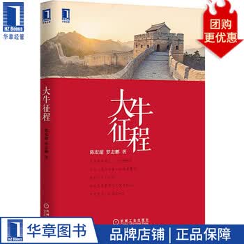 【正版特价】大牛征程 陈宏超 罗志鹏229142