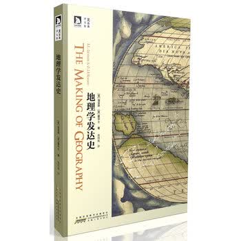 楚图南译作集:地理学发达史【保证正版】