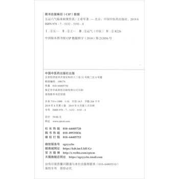 【正版图书】五运六气临床病案传真