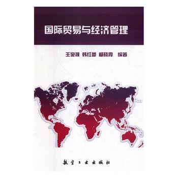 国际贸易与经济管理