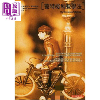 预售 蒙特梭利教学法 玛丽亚.蒙特梭利 当代思潮系列丛书 桂冠 港台原版 育儿教育 亲子教养 父母读物