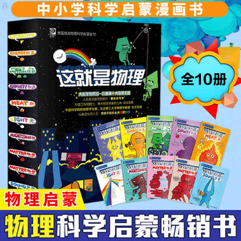 这就是物理10册漫画全套原版