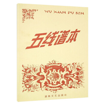 【】五线谱本子音乐谱钢琴曲谱练习本小学生儿童宽距批发加厚高品质识谱吉他乐器笔记内湖南文艺不透