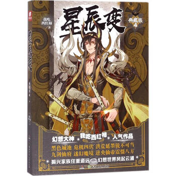 星辰变4 典藏版