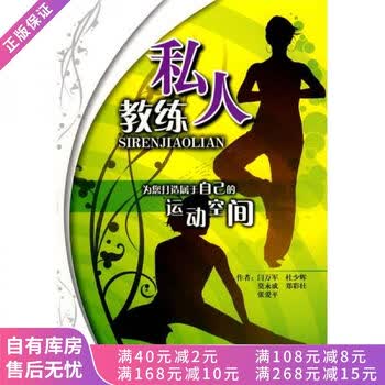私人教练