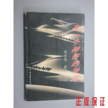 保证正版  可开发票！！有一个神奇的地方