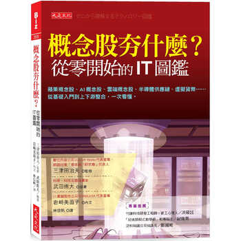 原版进口书 岩美苗子概念股夯什么？从零开始的IT图鉴：苹果概念股、AI概念股、云端概念股