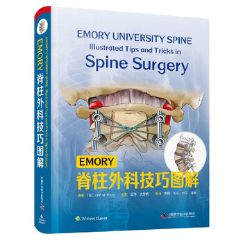 EMORY脊柱外科技巧图解颈椎侧弯相关疾病三维内镜治疗康复医学脊椎应用解刨图谱检查与功能螺旋稳定胸腰椎手术自愈骨折治疗书籍