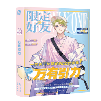 限定好友.4 万有引力 李科棠