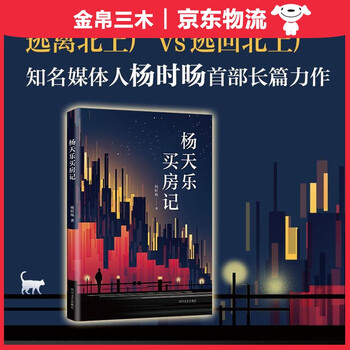 杨天乐买房记
