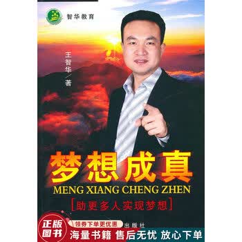 梦想成真