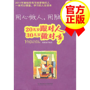 用心做人 用脑做事