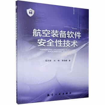 航空装备软件性技术政治/军事  图书