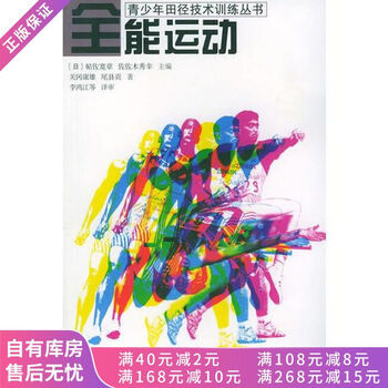 全能运动