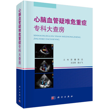 心脑血管疑难危重症专科大查房