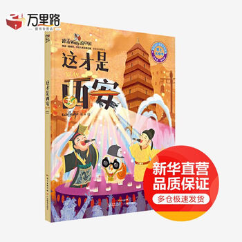 这才是西安