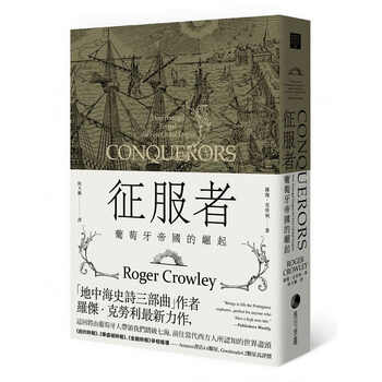 预售 原版进口书 征服者：葡萄牙帝的崛起 罗杰．克劳利 马可孛罗