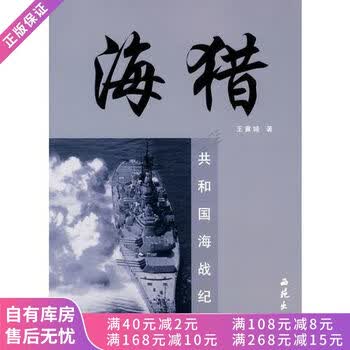 海猎－共和国海战纪实