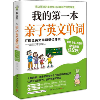 我的第一本亲子英文单词 李宗玥  书籍