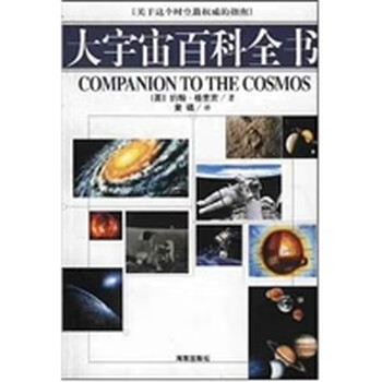大宇宙百科全书 约翰·格里宾