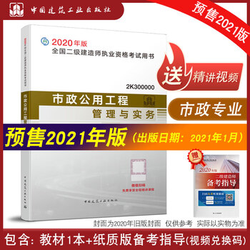 2021版二级建造师市政公用工程管理与实务