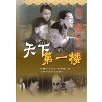 天下楼【正版图书】