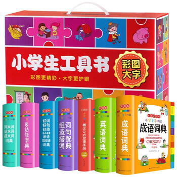2021新版小学生多功能工具书7册礼盒装 彩图小学三四五六年级多功能常用实用词典