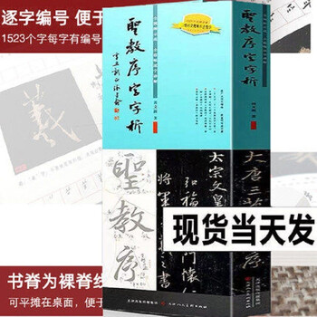 王羲之圣教序字字析天津人美圣教序字例解析全视频逐字讲解书法教学探索圣教序笔法奥秘掌握结构规律书法技法