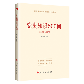党史知识500问（DM）