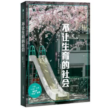 译文纪实 不让生育的社会 小林美希著 上海译文出版社
