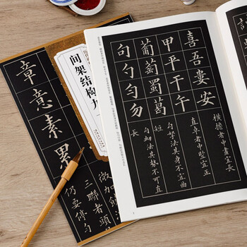 黄自元间架结构九十二法 清 历代碑帖精粹 毛笔欧体楷书书法练字帖 附简体旁注技法解析 安徽美术出版社