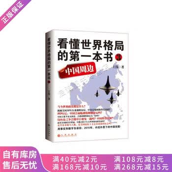 看懂世界格局的第一本书3