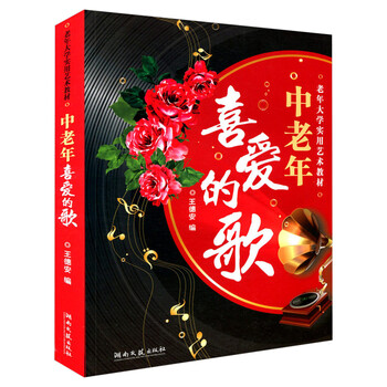 中老年喜爱的歌