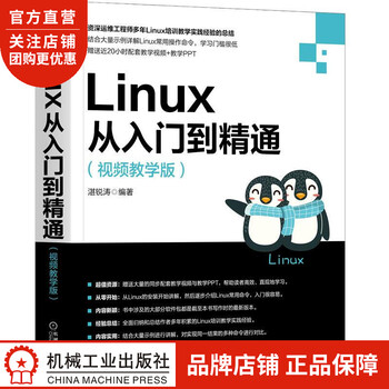 Linux从入门到精通(视频教学版) 湛锐涛8084688