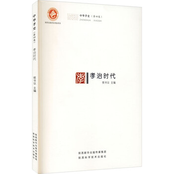 孝治时代