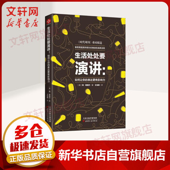 生活处处要演讲 如何让你的表达更有影响力