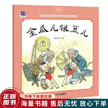 金瓜儿银豆儿