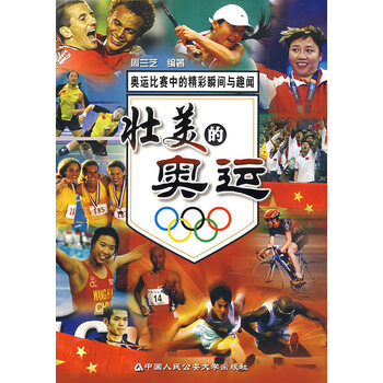 壮美奥运