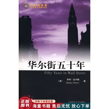 华尔街五十年