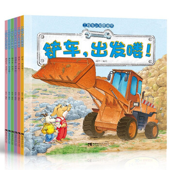 工程车认知图画书6册