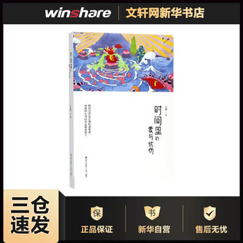 时间里的爱与忧伤 火养 作 书籍