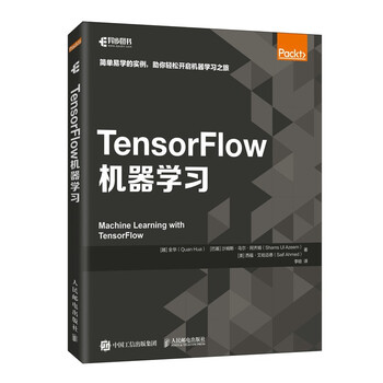 TensorFlow机器学习(异步图书出品）