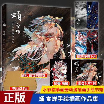 现货正版 蛹 食蝉手绘插画作品集 水彩临摹画册动漫插画手绘书籍精细水彩画集漫画册艺术绘画美术鬼刀洛煌