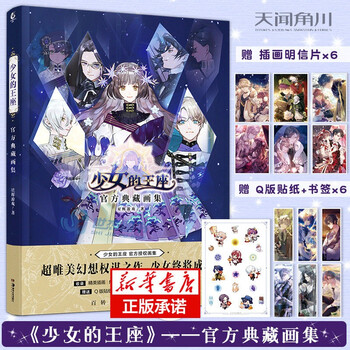游戏设定集纪念册画集 少女的王座官方典藏画集 官方设定集