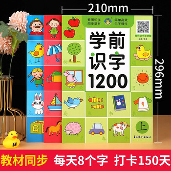 幼儿识字1200字 儿童认字神器幼儿园学前宝宝识字卡片看图学汉字启蒙有声书一年级正版拼音教材象形3000字早教绘本幼升小衔接书籍 【带视频课程3本】学前识字1200