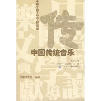 中国传统音乐