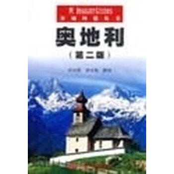 奥地利
